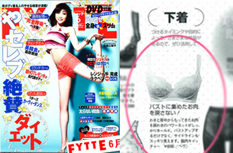 『FYTTE』6月号で「脇肉キャッチャー」が紹介されました – HEAVEN Japan 公式オンラインショップ