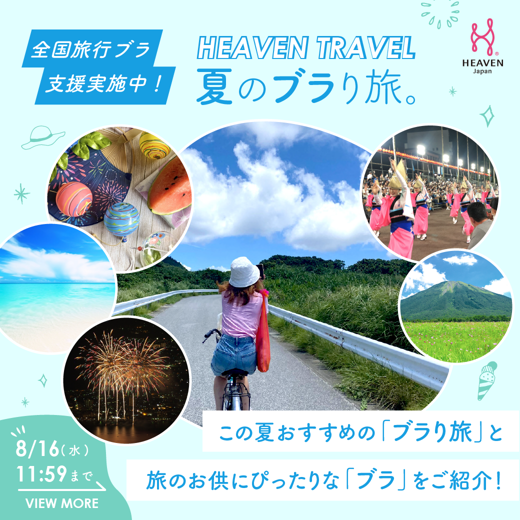 TOPICS – HEAVEN Japan 公式オンラインショップ